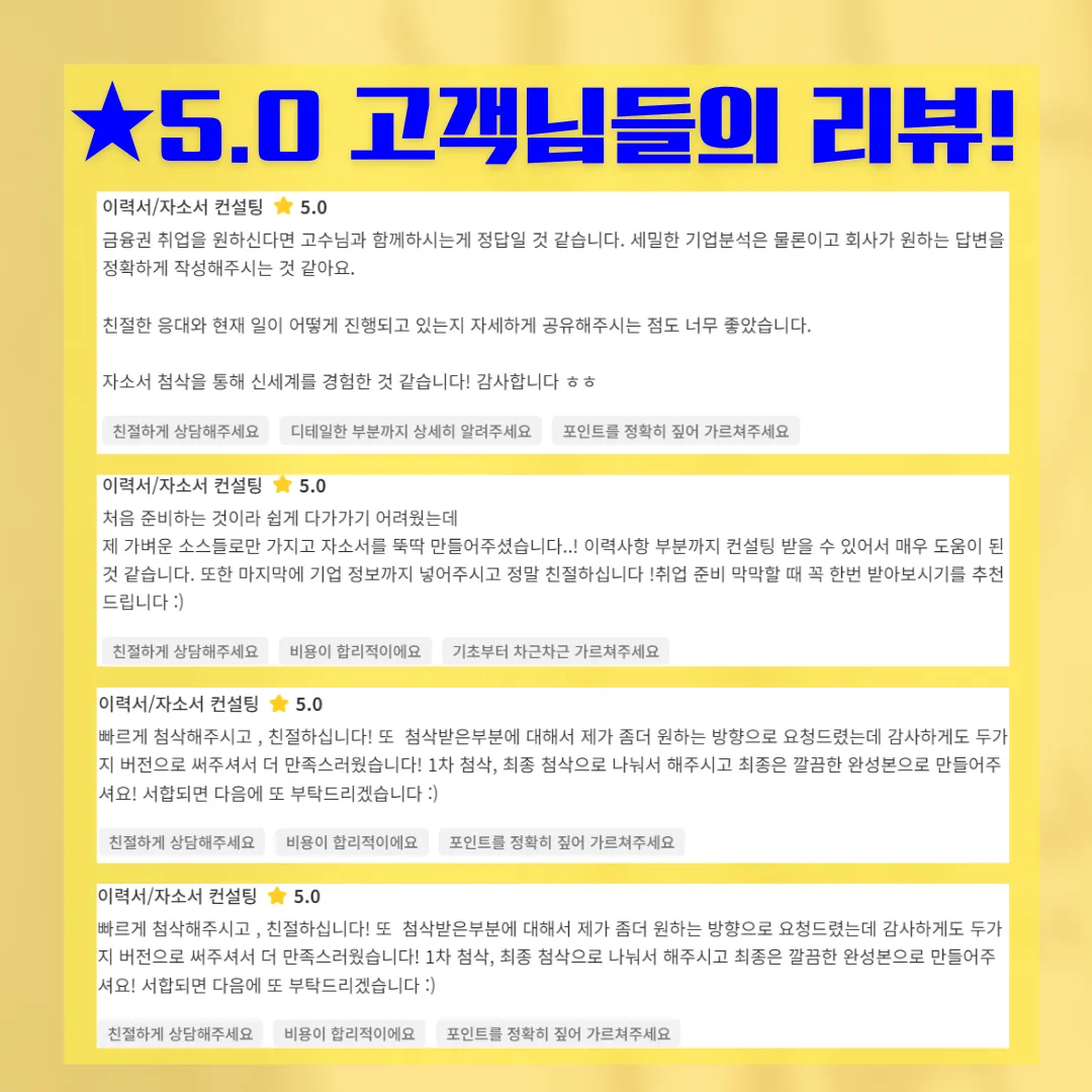 자소서 가이드 Ibk기업은행 ② 본인만의 강점 숨고 숨은고수