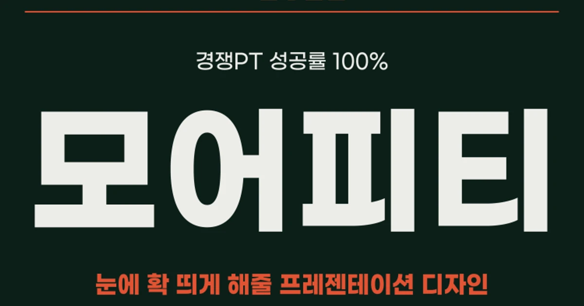 Ppt 디자인 빠른 제작 가독성 좋고 트렌디한 프레젠테이션 마켓 서비스 커머스 숨고 숨은고수
