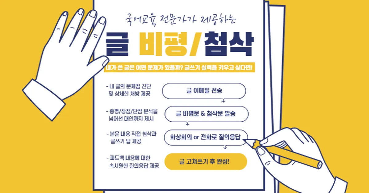 국어쌤의 글비평첨삭 마켓 서비스 커머스 숨고 숨은고수