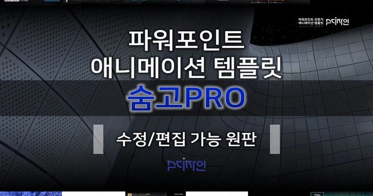 회사 사업자 직장인에게 꼭 필요한 파워포인트 애니메이션 템플릿 마켓 서비스 커머스 숨고 숨은고수