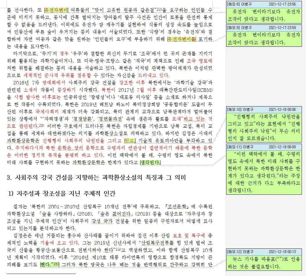 내 글을 빛나게 만드는 교정 윤문 서비스 마켓 서비스 커머스 숨고 숨은고수
