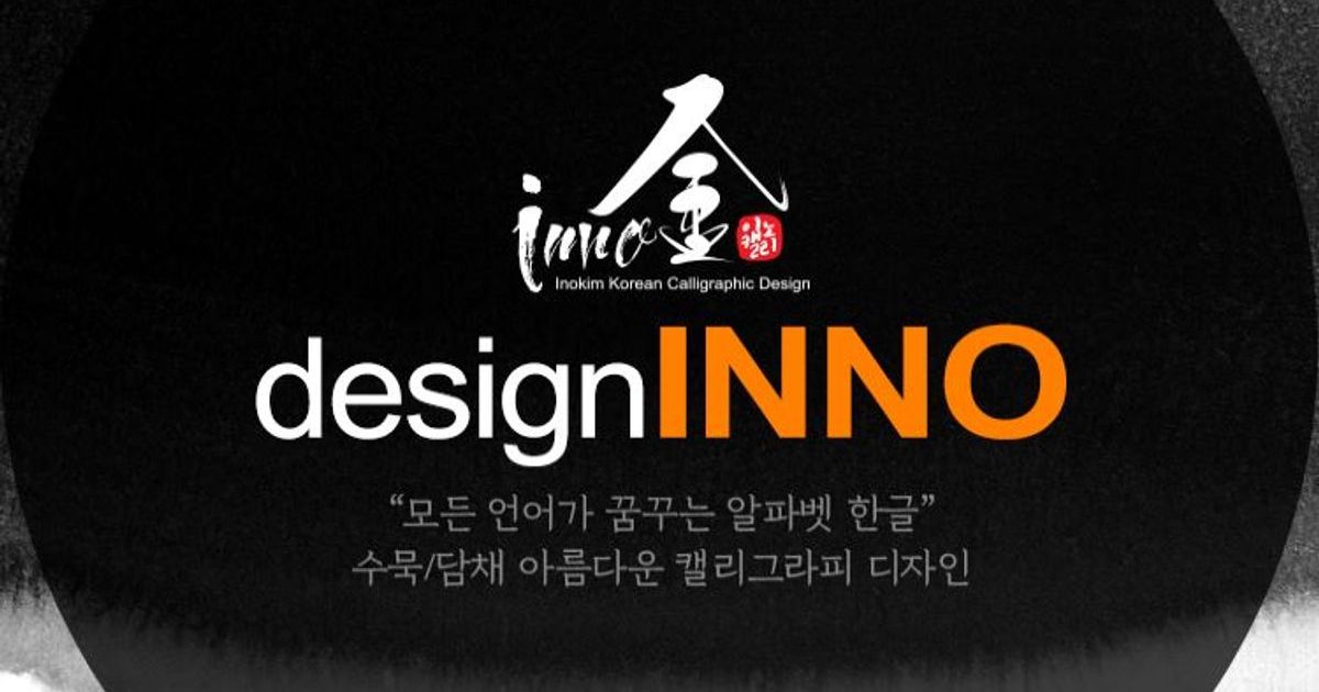 패키지 캘리그라피 디자인 마켓 서비스 커머스 숨고 숨은고수
