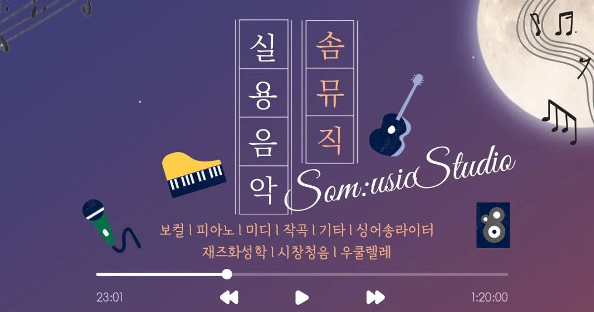 노래를 잘하고 싶다면 솜뮤직 마켓 서비스 커머스 숨고 숨은고수