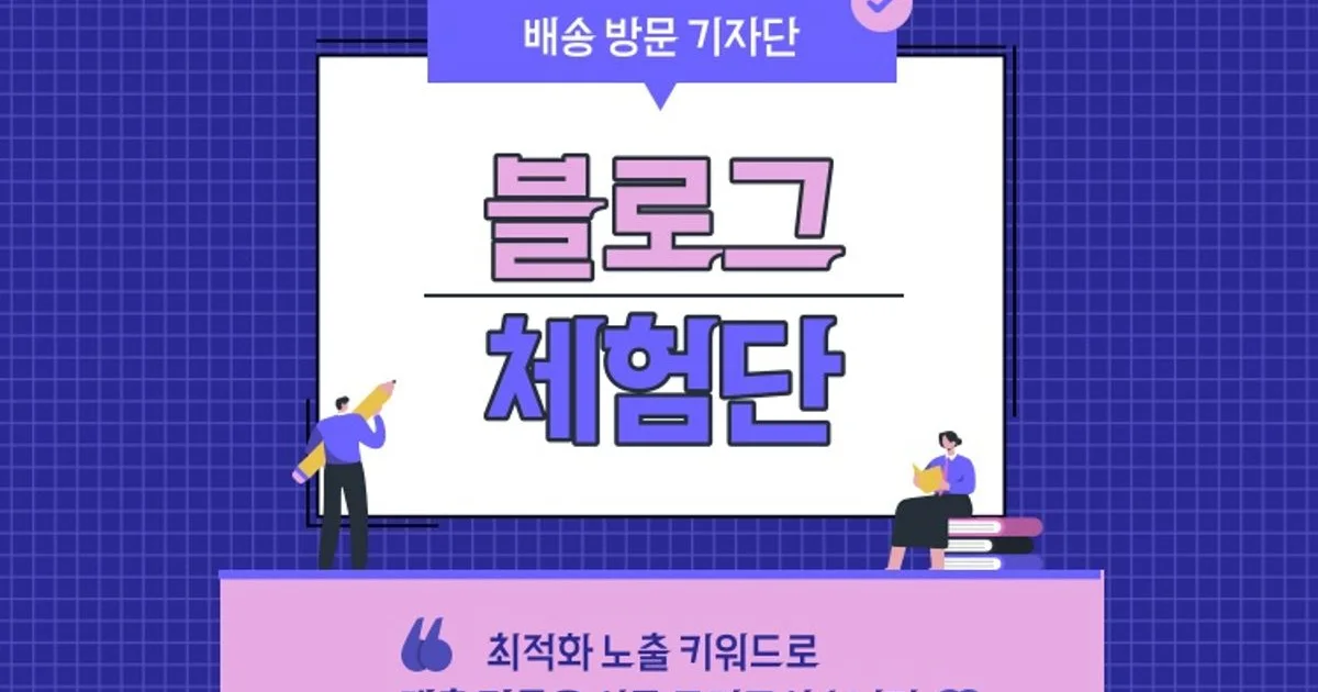 블로그 체험단으로 사장님의 매출 선물 제가 드리겠습니다 마켓 서비스 커머스 숨고 숨은고수