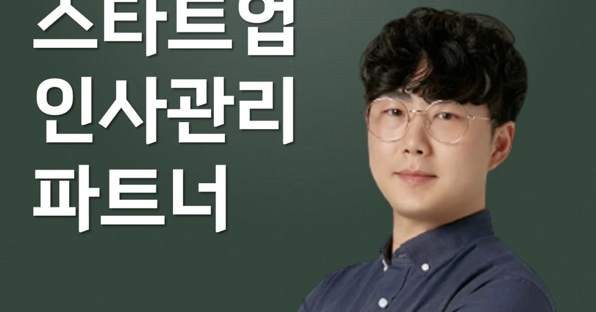 인사 담당자를 대신하는 스타트업 전문 인사 관리 파트너 마켓 서비스 커머스 숨고 숨은고수