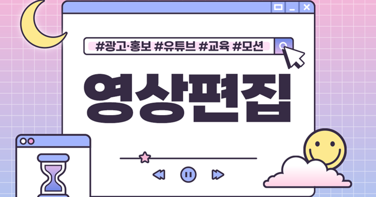광고대행사and영상제작사 경험을 바탕으로 영상편집해드립니다🎥 마켓 서비스 커머스 숨고 숨은고수