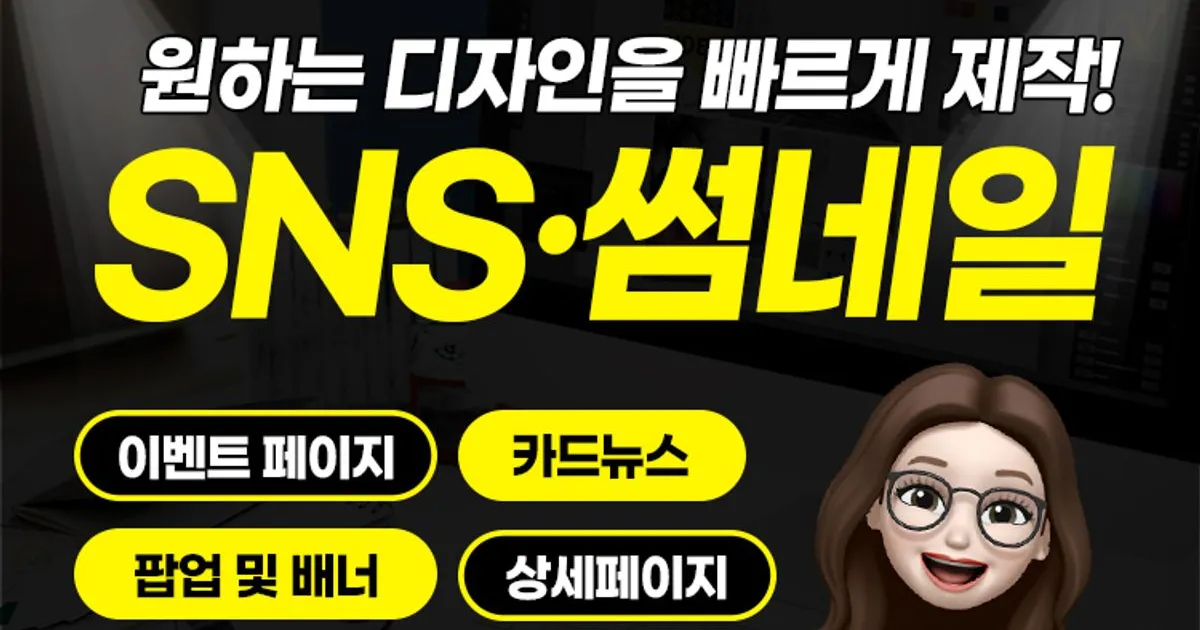 트렌디하고 깔끔한 Sns썸네일이벤트배너 제작 마켓 서비스 커머스 숨고 숨은고수