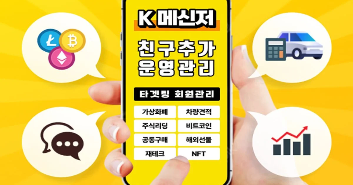 100 한국인 실사용자 카카오톡 종합 마케팅 안전하고 빠르게 진행해드립니다 마켓 서비스 커머스 숨고 숨은고수