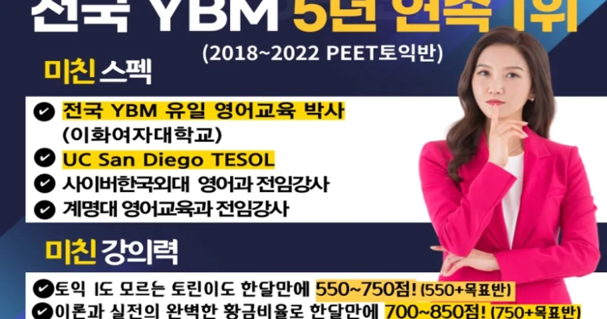 닥터토익 추희영 / 2년연속 PEET 고득점 최대배출 / 전국YBM 약대편입1위-5년연속 - 마켓 서비스 커머스 - 숨고, 숨은고수