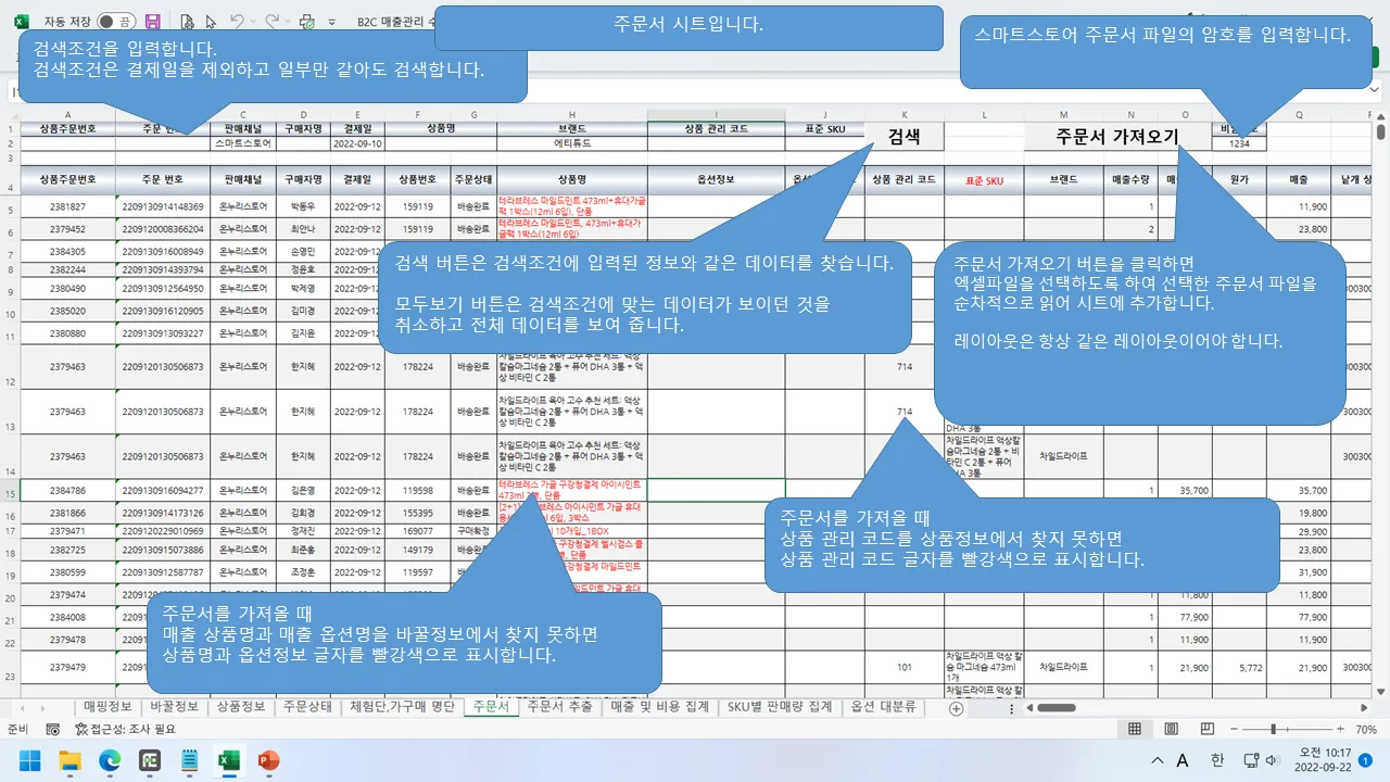 엑셀과 Vba를 이용하여 엑셀 파일의 데이터를 가공 및 정리하여 관리할 수 있도록 개발 마켓 서비스 커머스 숨고 숨은고수