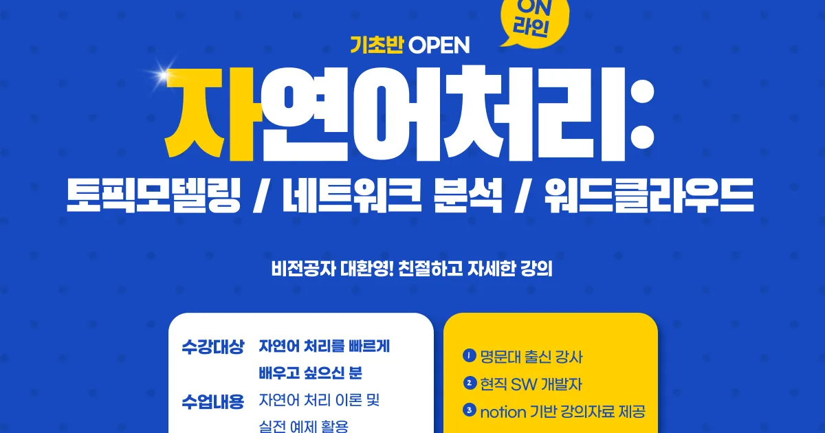 6시간 완성 서울대 출신 현직 개발자에게 배우는 자연어 처리 마켓 서비스 커머스 숨고 숨은고수