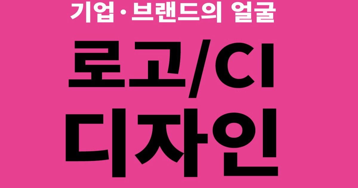 사업의 얼굴인 로고를 디자인해 드립니다 마켓 서비스 커머스 숨고 숨은고수