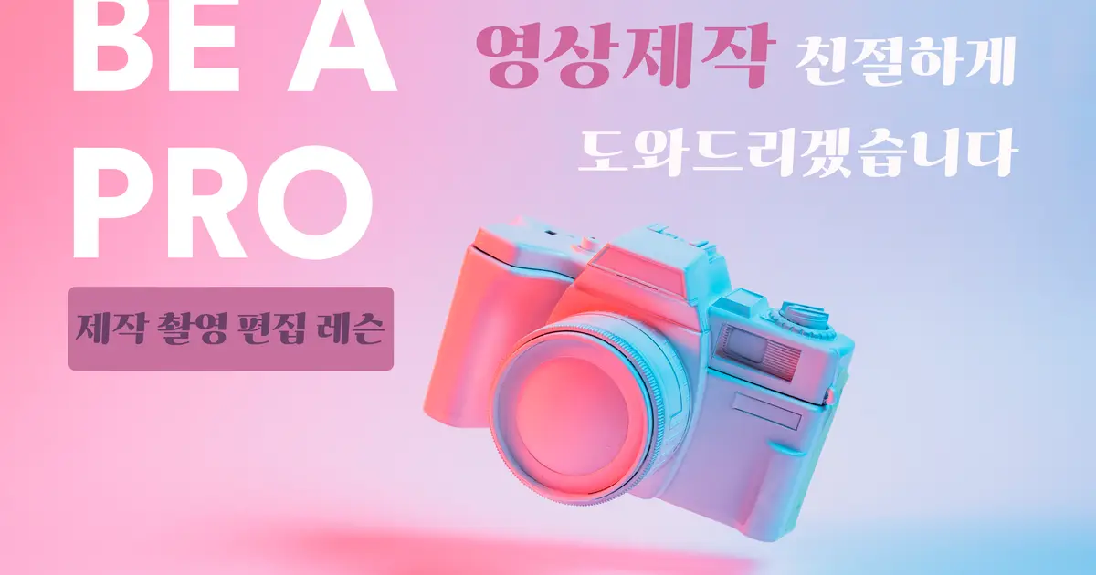 친절하게 영상제작 도와드리겠습니다 마켓 서비스 커머스 숨고 숨은고수