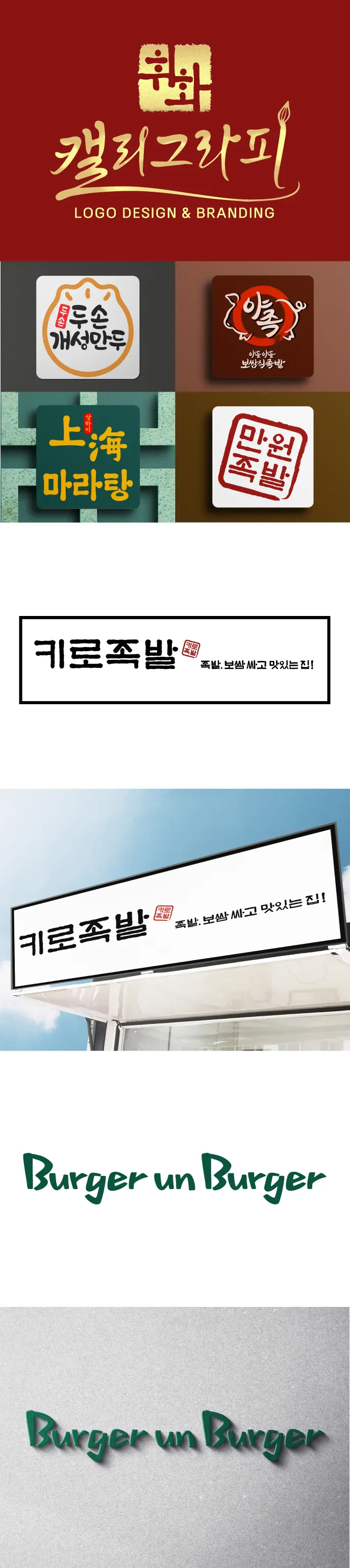 캘리그라피로고 디자인 당신의 브랜드 감성을 담아드립니다 마켓 서비스 커머스 숨고 숨은고수
