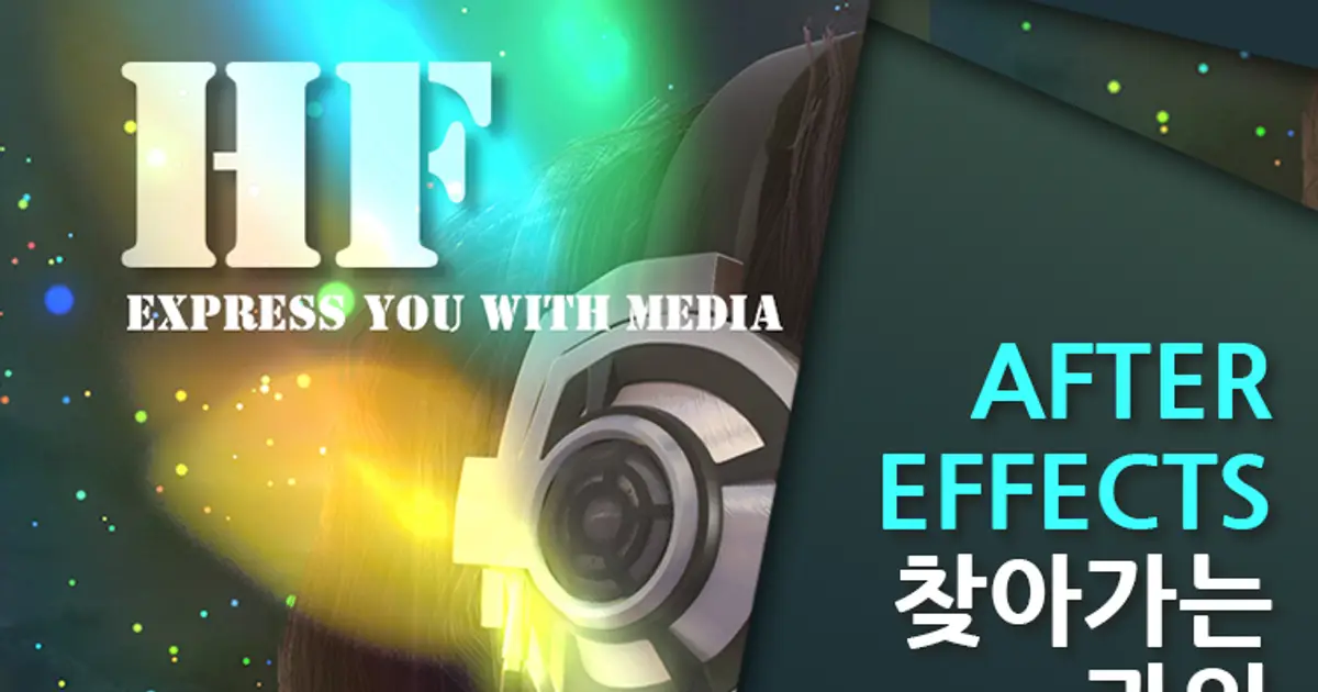 찾아가는 에프터 이펙트 수업 마켓 서비스 커머스 숨고 숨은고수