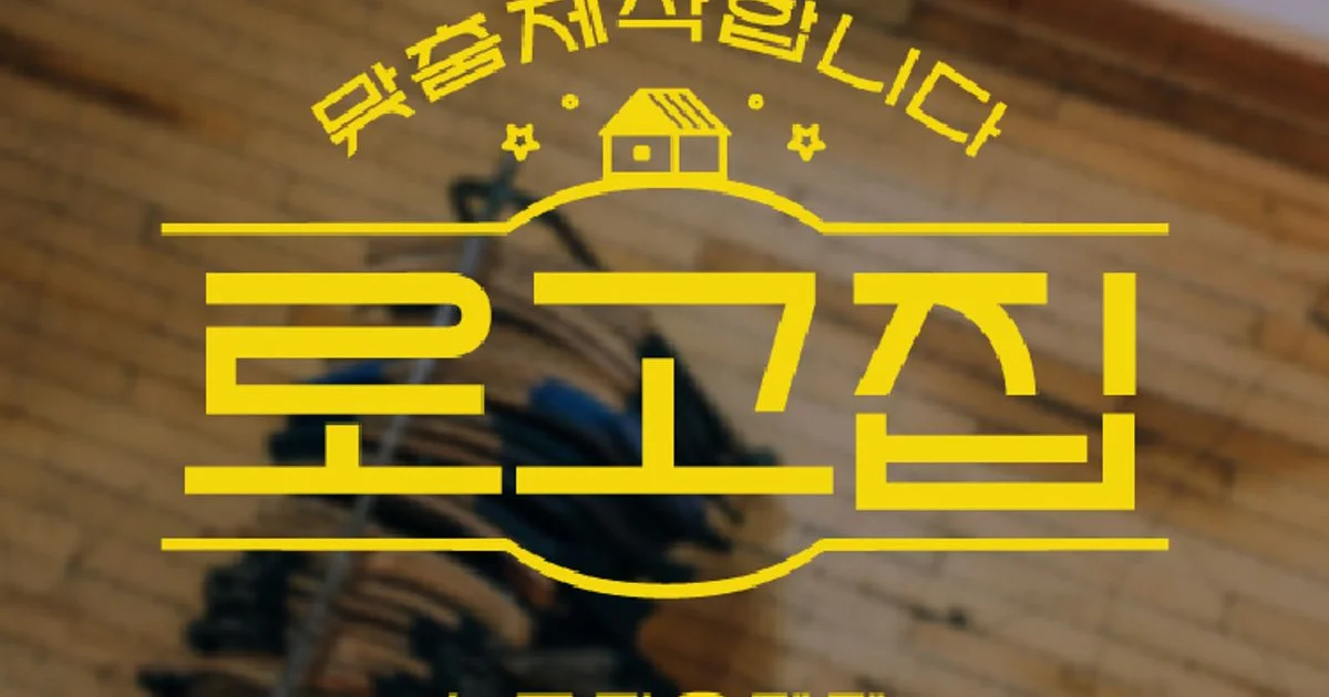 귀엽고 깔끔한 로고 만들어 드립니다~ 마켓 서비스 커머스 숨고 숨은고수