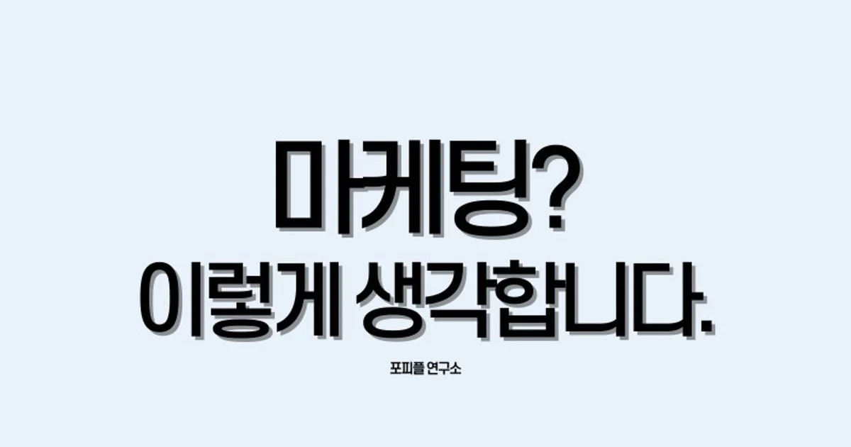 고객과의 연결 효과적인 마케팅 전략의 비결 마켓 서비스 커머스 숨고 숨은고수
