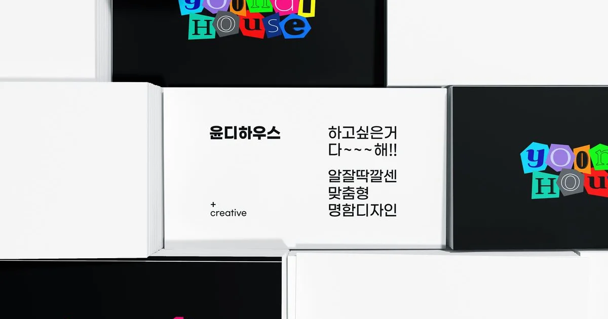 하고싶은거 다 해 ★ 1대1 맞춤 명함디자인 ★ 윤디하우스 마켓 서비스 커머스 숨고 숨은고수