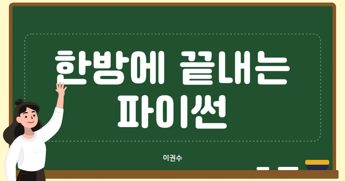 4주만에 파이썬 정복하기 마켓 서비스 커머스 숨고 숨은고수
