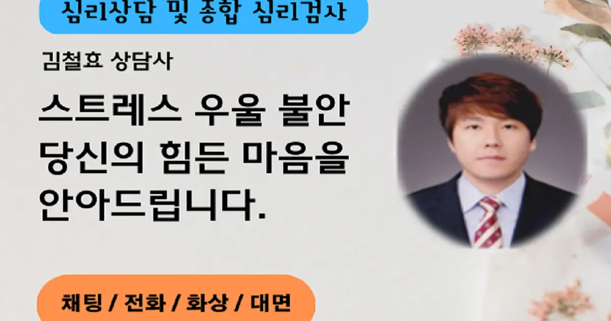존재 만으로 아름다운 당신의 상처를 안아드립니다 마켓 서비스 커머스 숨고 숨은고수