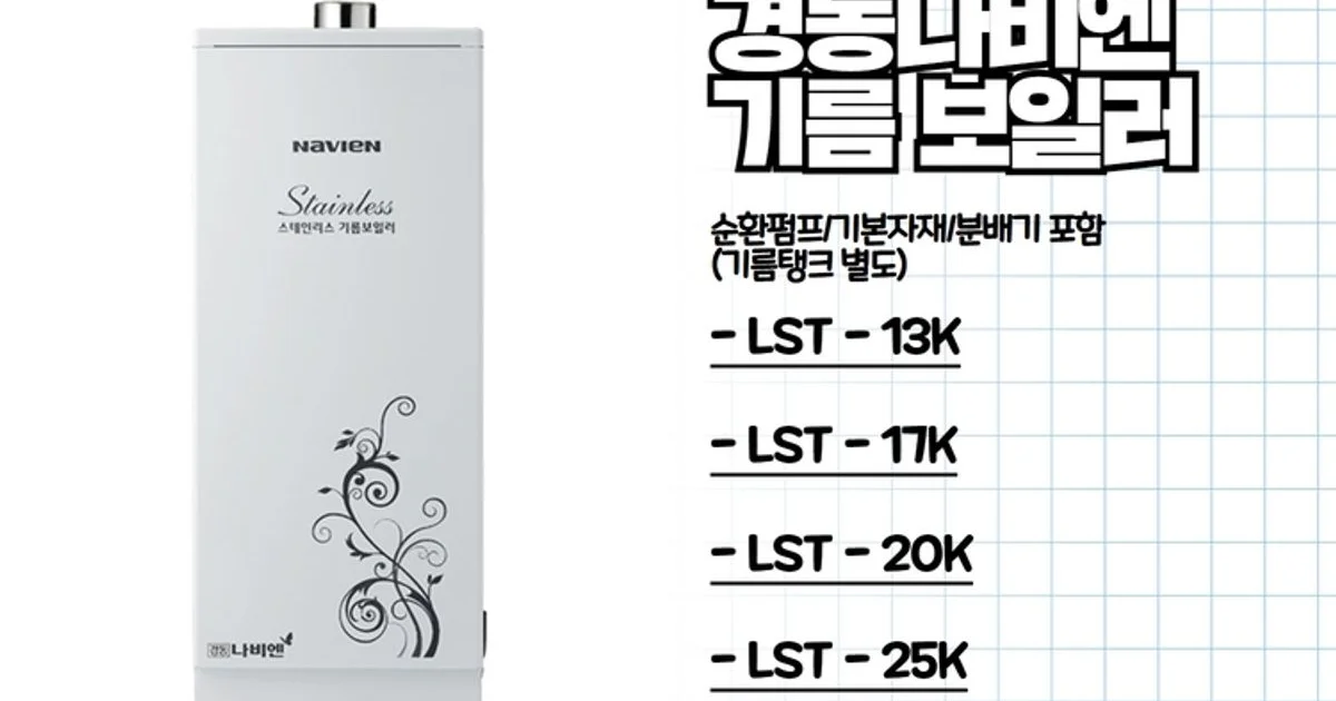경동나비엔 기름보일러 Lst 마켓 서비스 커머스 숨고 숨은고수