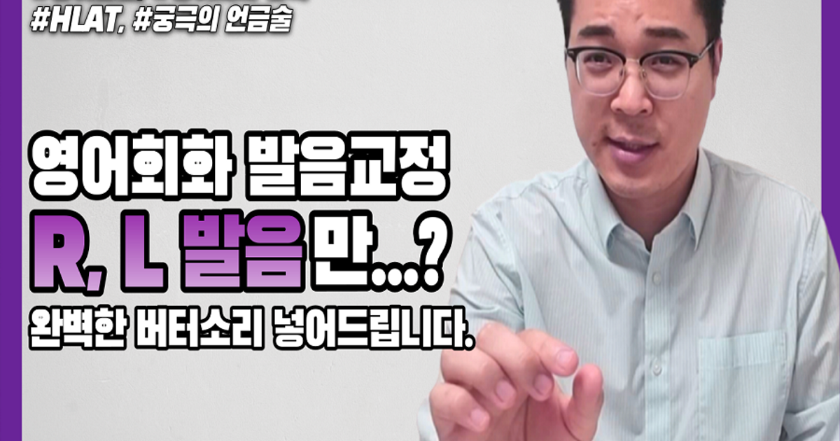 영어회화 버터발음 교정 온라인 레슨 마켓 서비스 커머스 숨고 숨은고수