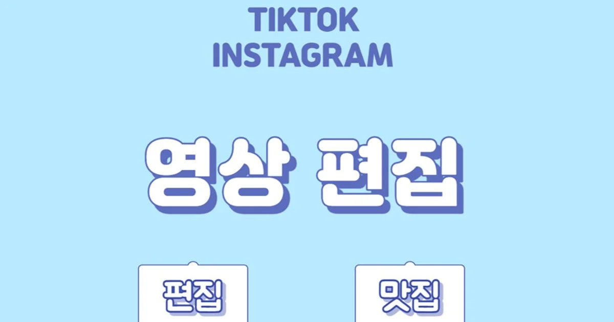 알아서 잘 딱 깔끔하게 센스있게 가성비 있는 영상편집 마켓 서비스 커머스 숨고 숨은고수