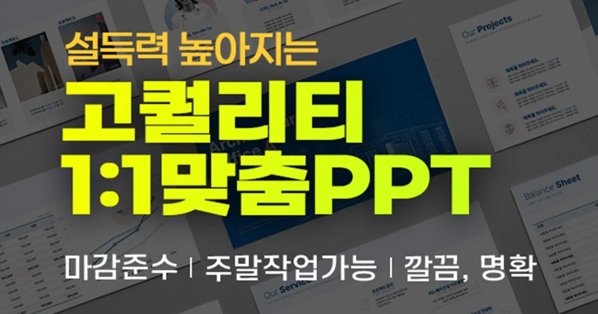 고객의 비전을 성공으로 이끄는 Ppt 전문가 마켓 서비스 커머스 숨고 숨은고수
