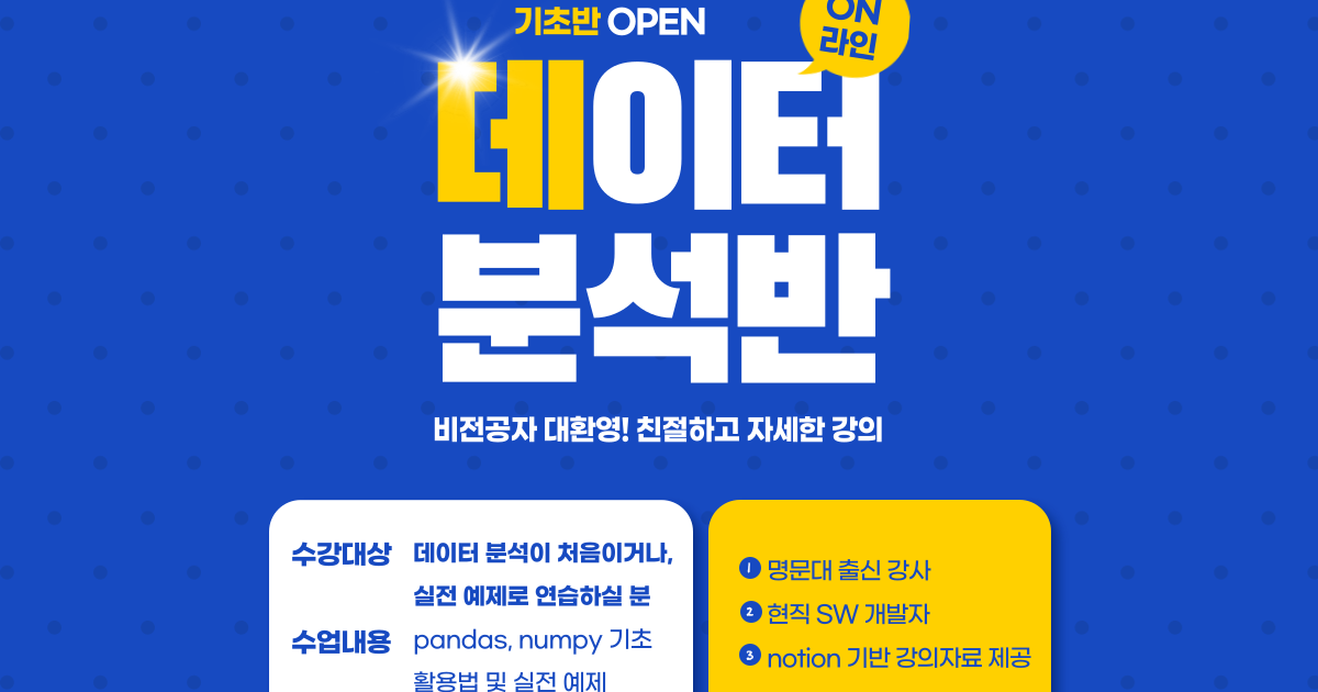6시간 완성 서울대 출신 현직 개발자에게 배우는 데이터 분석 마켓 서비스 커머스 숨고 숨은고수