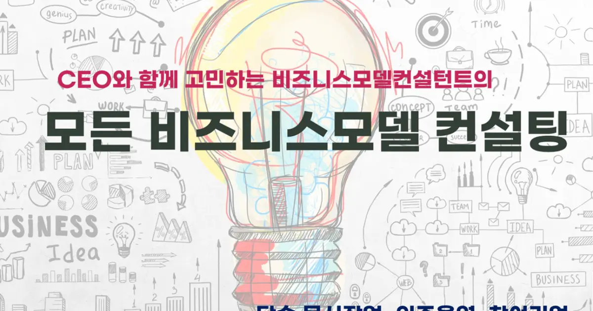 스토리있는 사업계획서 Ir자료 구성을 위한 비즈니스모델 컨설팅 마켓 서비스 커머스 숨고 숨은고수