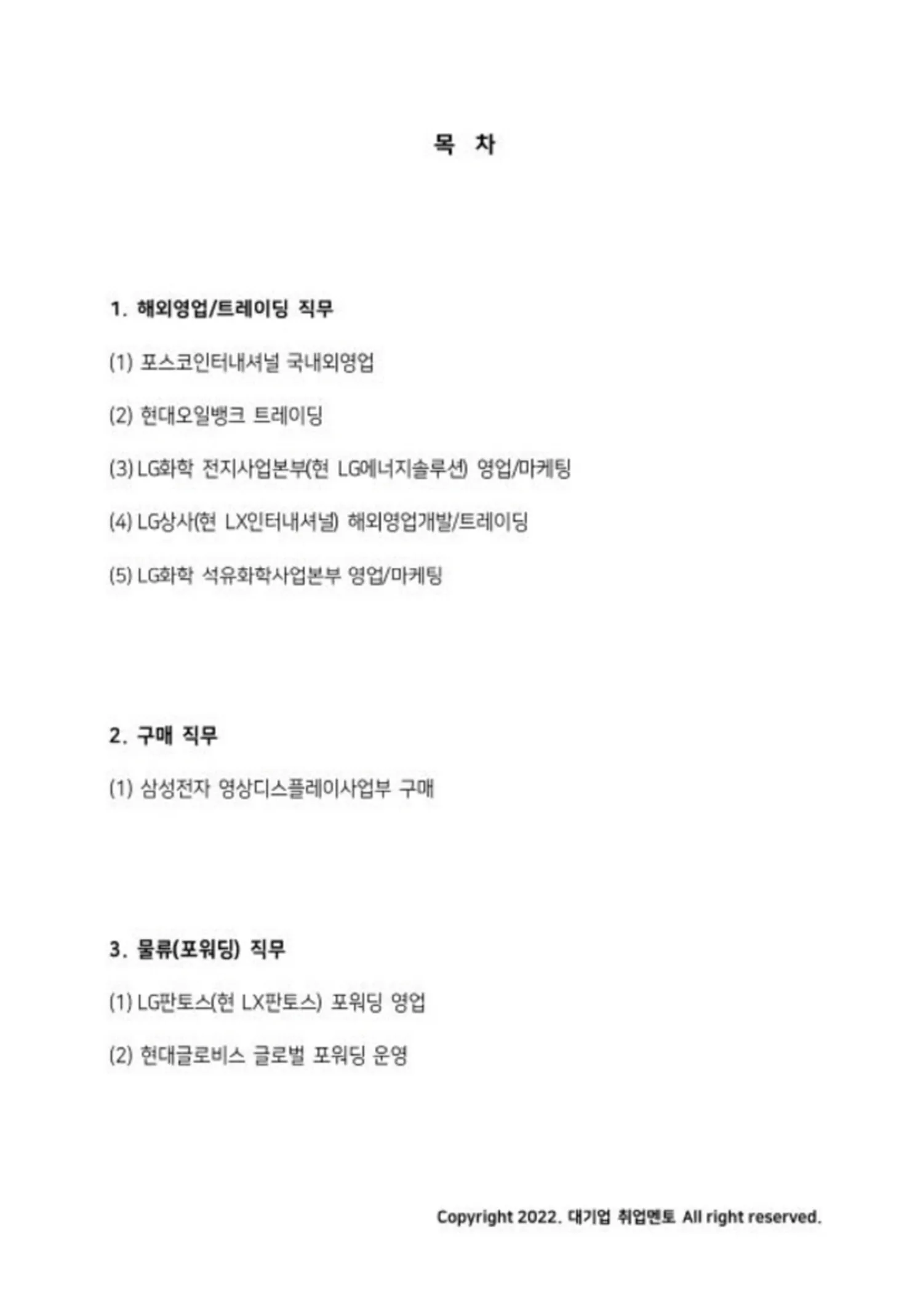 대기업 문과직무 자소서인적성면접 꿀tip 마켓 서비스 커머스 숨고 숨은고수
