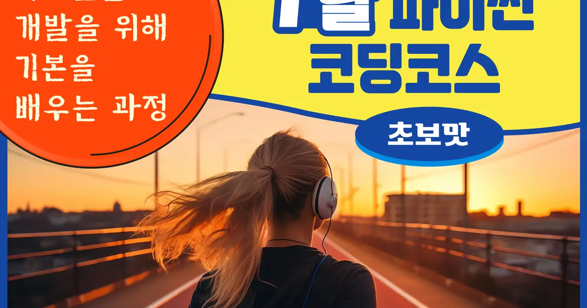 파이썬 첫걸음 나만의 첫 프로그램 만들기 마켓 서비스 커머스 숨고 숨은고수