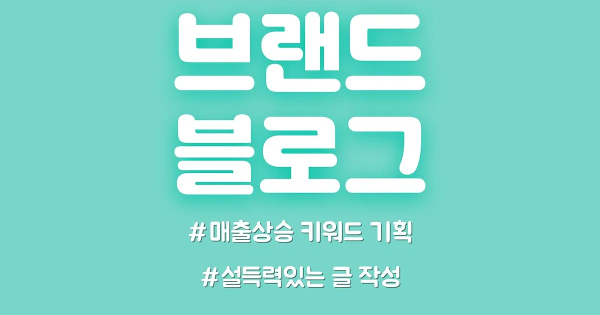 실제 고객유입으로 이어지는 세부 키워드 기획 및 신뢰성있는 글작성 마켓 서비스 커머스 숨고 숨은고수