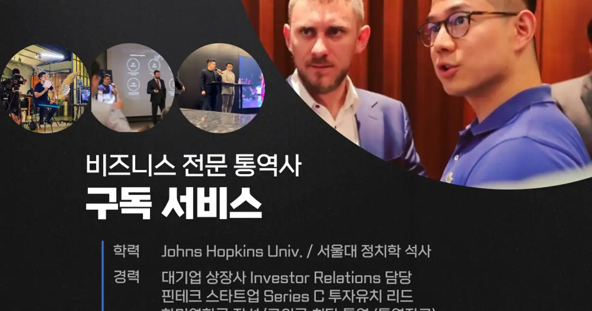 비즈니스 통역 ㅣ우리편이 되어주는 통역사 마켓 서비스 커머스 숨고 숨은고수
