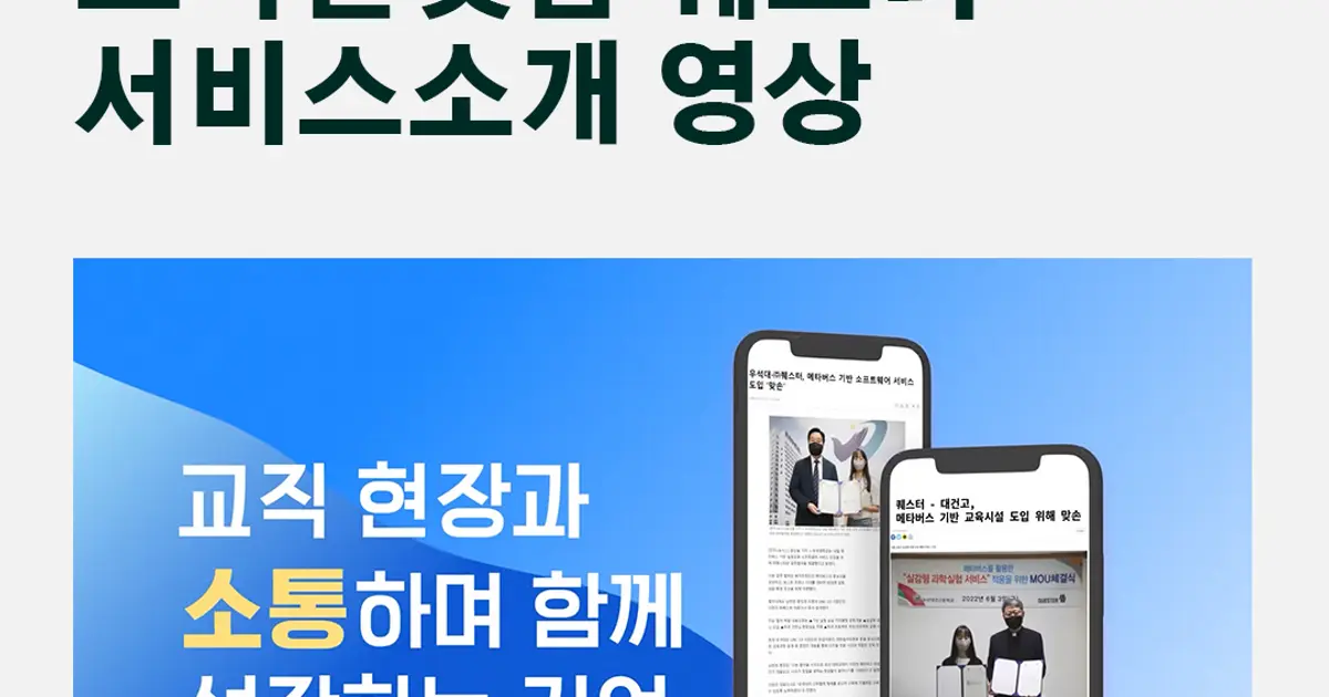 교육플랫폼 퀘스터 서비스소개 영상 스튜디오 스콜로 숨고 숨은고수