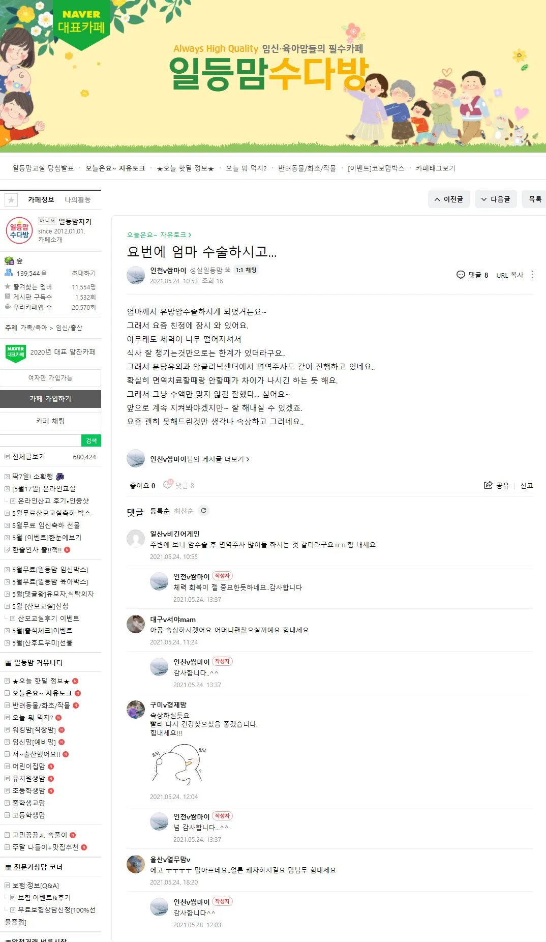 맘카페커뮤니티 침투 바이럴 월 관리 마이핀포인트 숨고 숨은고수