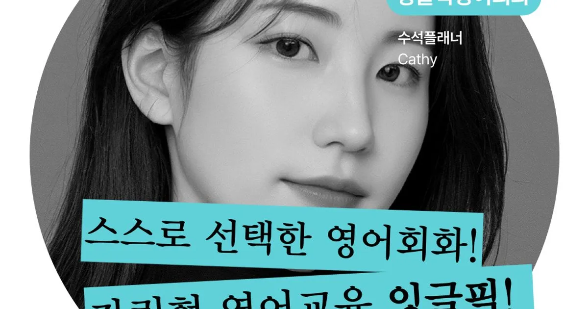 스스로 선택한 영어회화 잉글픽 잉글픽11 영어회화 숨고 숨은고수