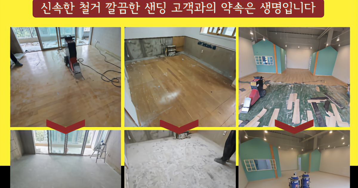 온돌마루 강마루원목마루합판마루강화마루 철거 최원석 숨고 숨은고수