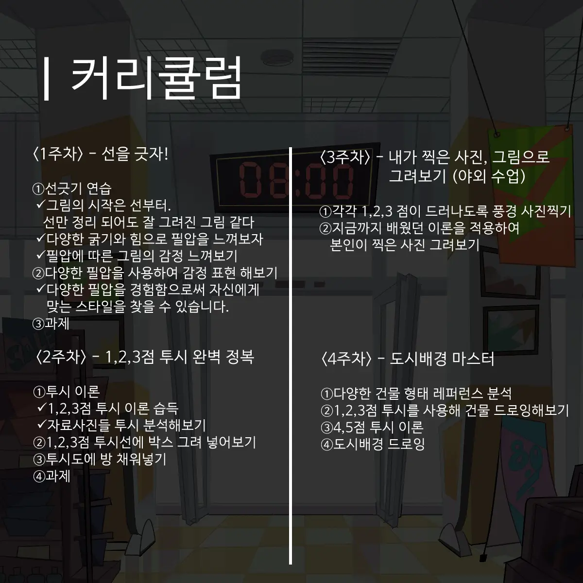 취미 배경드로잉반 희조쌤애니웹툰드로잉레슨 숨고 숨은고수
