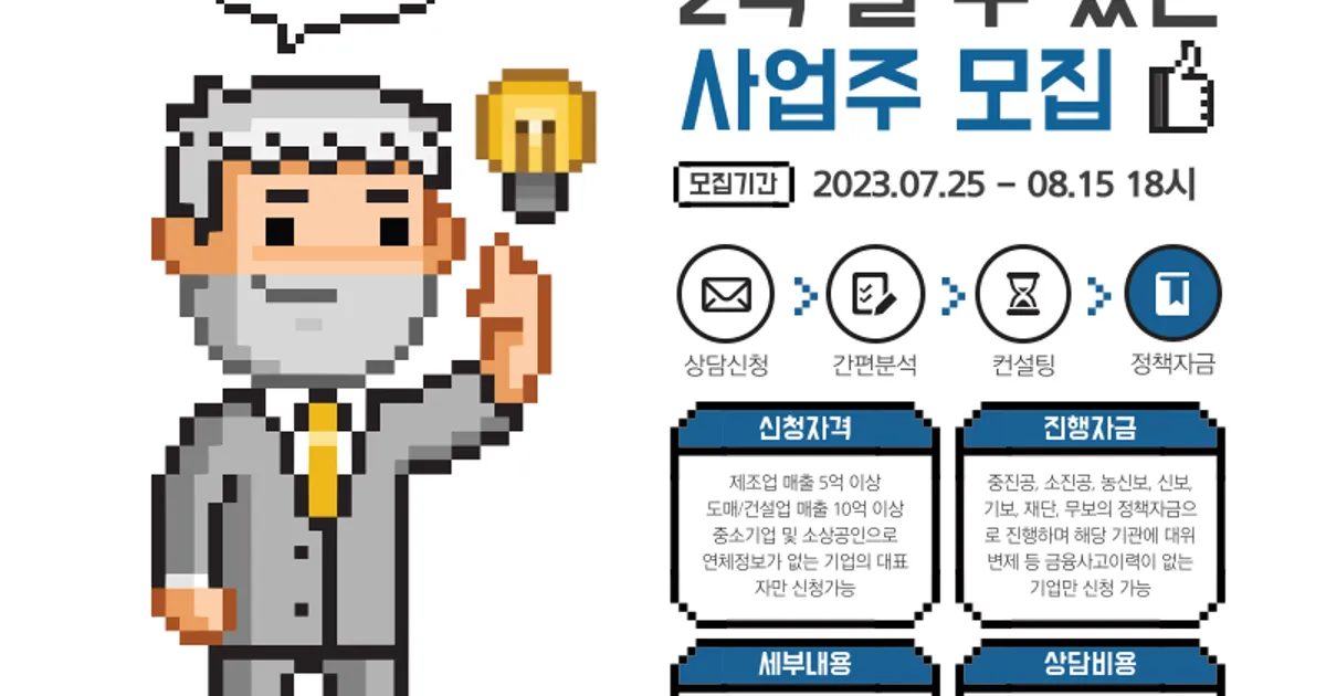 정책자금 컨설팅 100후불 전주호 숨고 숨은고수