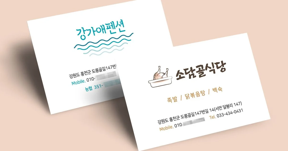 식당 And 팬션 명함 디자인 디자인 숩 숨고 숨은고수
