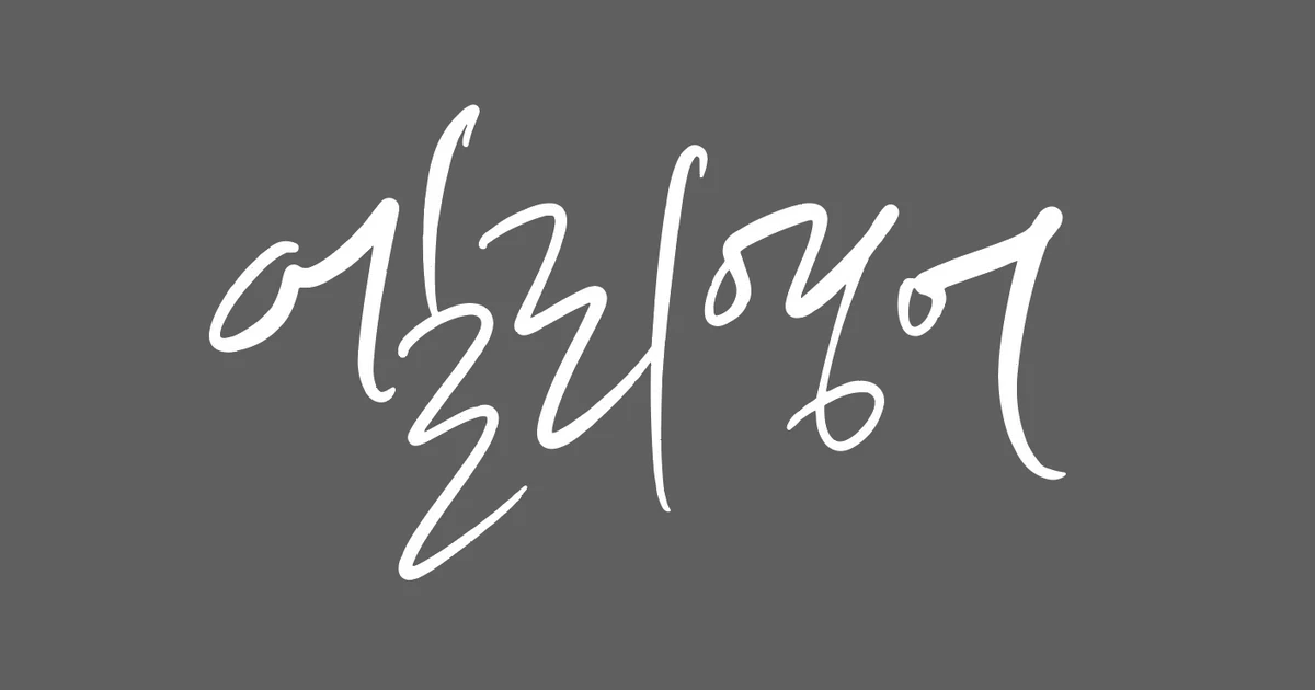 영어과외전단지 삼일광고디자인 숨고 숨은고수