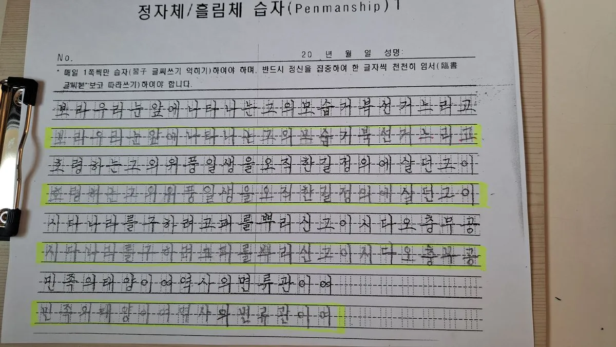 초등학교4학년 7주차 수업 디어아카데미 글씨교정 손글씨 예쁜글씨 숨고 숨은고수