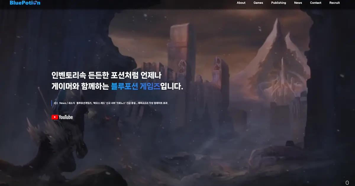 Blue Potion 홈페이지 제작 및 유지보수 서천석 숨고 숨은고수