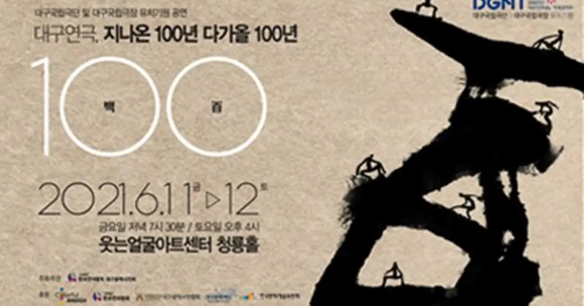 2021 대구국립극단 및 대구국립극장 유치기원공연 편집 Production Vest 숨고 숨은고수