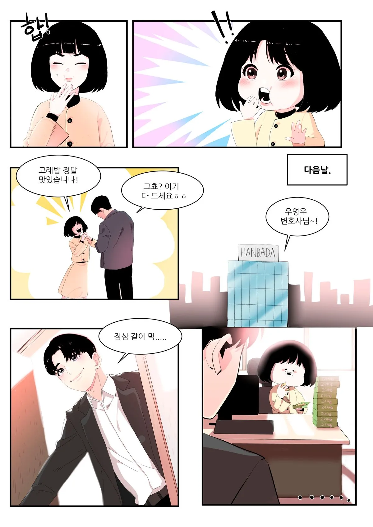 캐릭터 웹툰 일러스트 배준하 숨고 숨은고수