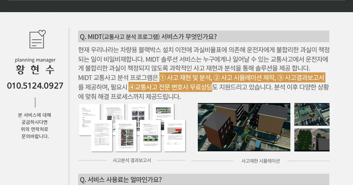 자동차 사고 전문 분석 시뮬레이션 분석 가능 과실분쟁 황현수 숨고 숨은고수