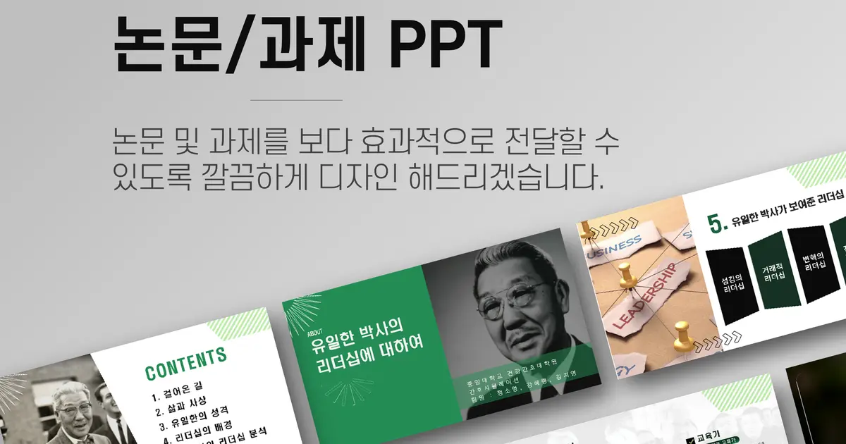 논문과제 Ppt Ppt기획자 러빗여니 숨고 숨은고수