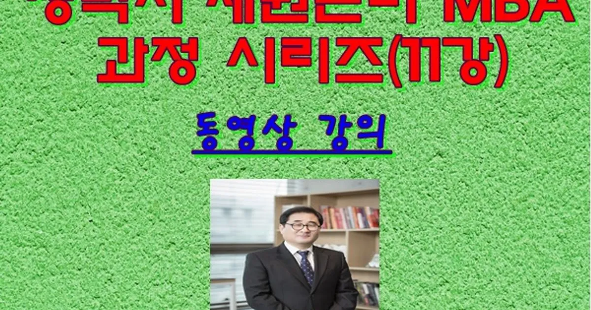 동영상 강의 정박사채권관리mba 시리즈11강 정현호 숨고 숨은고수