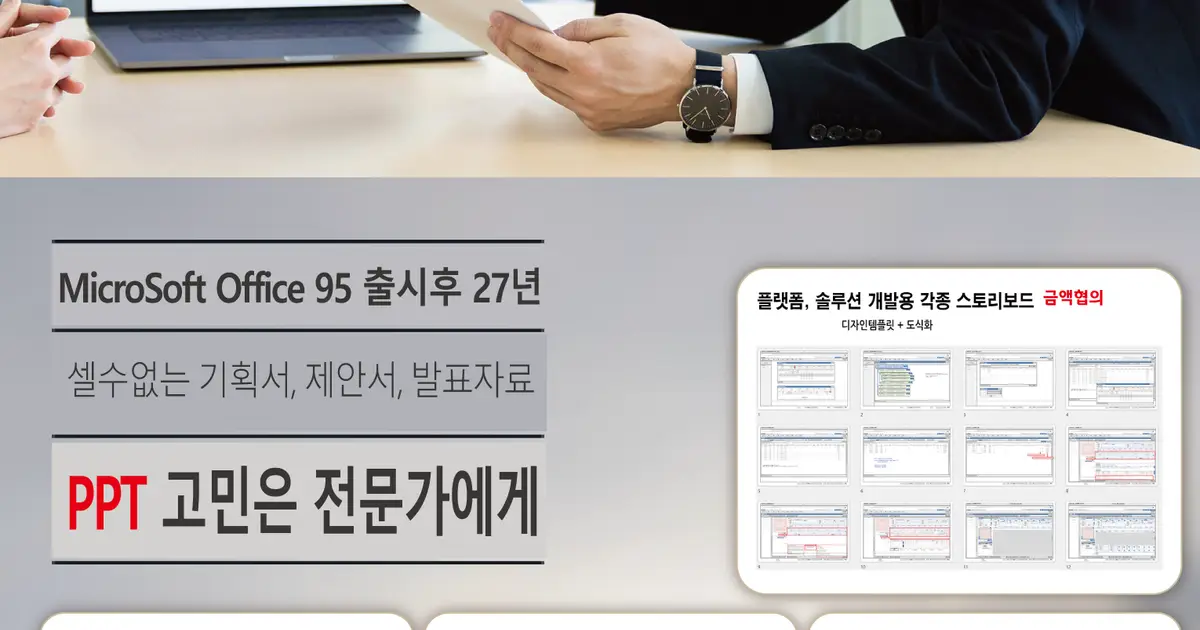 20년경력의 실무 Ppt 전문가입니다 사이언스플랜 숨고 숨은고수